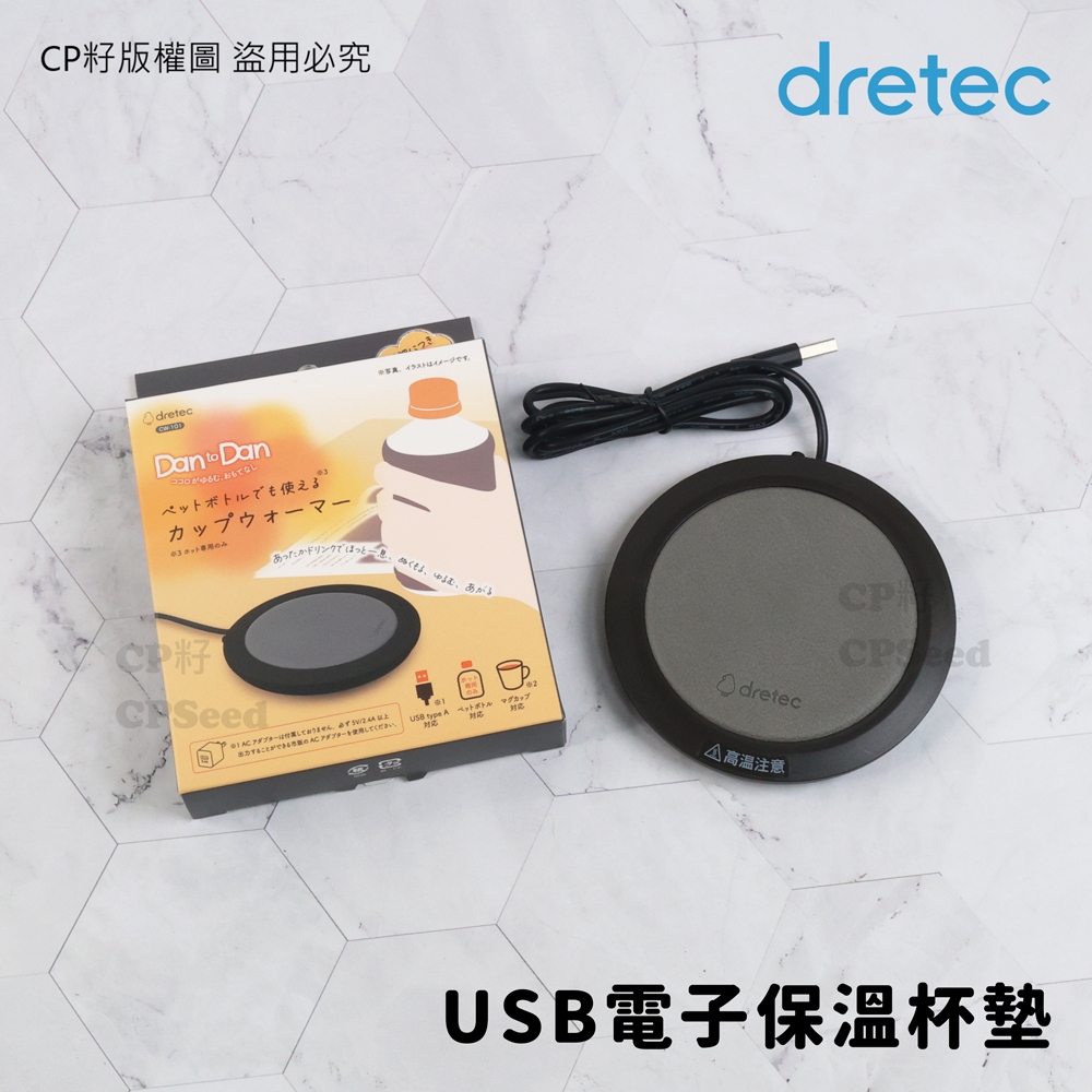 ☆CP籽☆日本dretec USB電子保溫杯墊 恆溫杯墊 暖杯器 馬克杯 玻璃杯 塑膠瓶 黑色 | 蝦皮購物