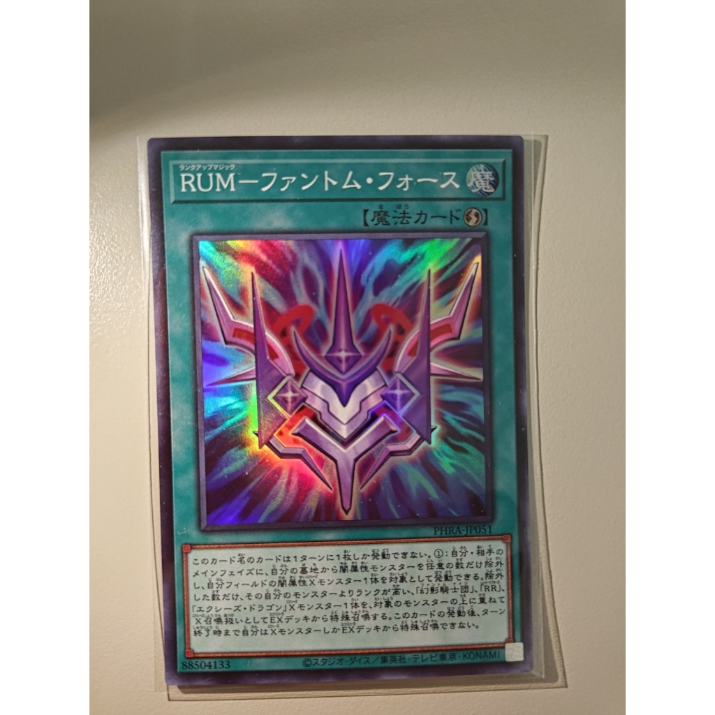 遊戲王 日紙 PHRA-JP051 RUM 幻影之力 (亮面) | 蝦皮購物