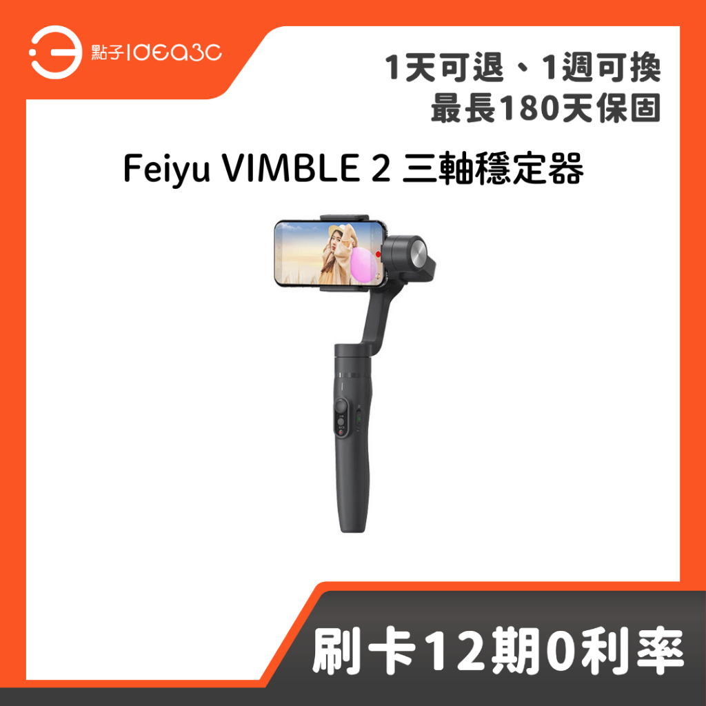 「點子3C」飛宇 Feiyu VIMBLE 2 三軸穩定器 人臉追蹤、物體鎖定 快速切換鎖定模式 | 蝦皮購物