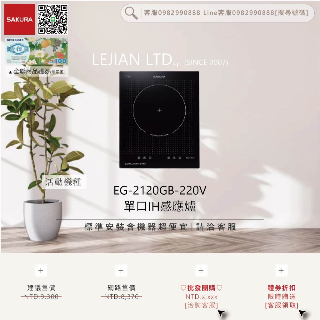 【含機器優惠洽聊聊】櫻花 EG-2120GB-220V 單口IH感應爐 僅標準安裝價 | 蝦皮購物
