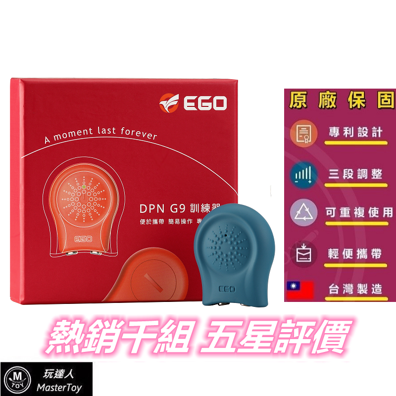 EGO | DPNG9 | 男性 延時 訓練器 | 保固一年【玩達人 推薦】DPN G9 台灣製 | 蝦皮購物