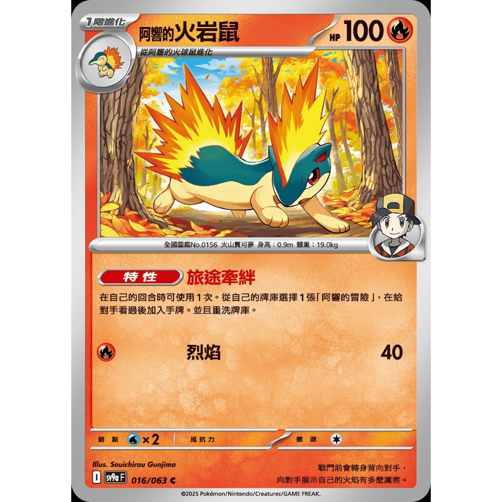 【寶藏角落】阿響的火岩鼠 C sv9a F I 016/063 熱風競技場 寶可夢卡 正版中文 寶可夢卡牌 PTCG | 蝦皮購物