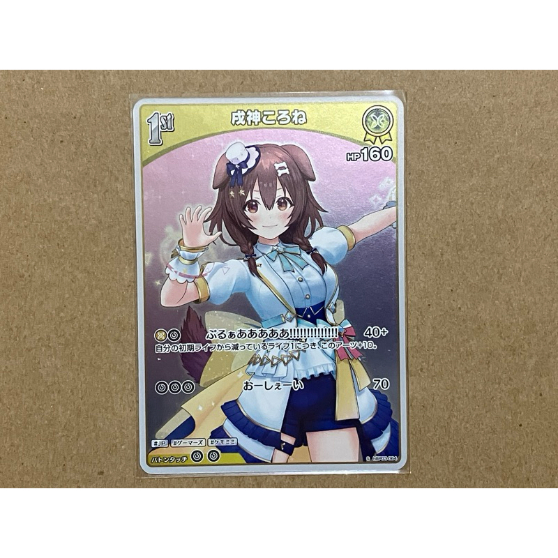 [現貨]hololive hBP03-064 戌神沁音 S 閃卡 | 蝦皮購物