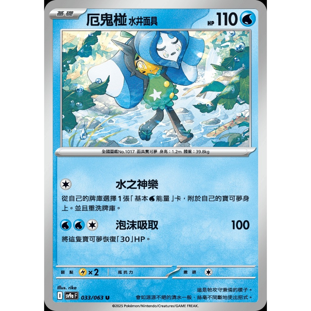 【寶藏角落】厄鬼椪 水井面 U sv9a F I 033/063 熱風競技場 寶可夢卡 正版中文 寶可夢卡牌 PTCG | 蝦皮購物