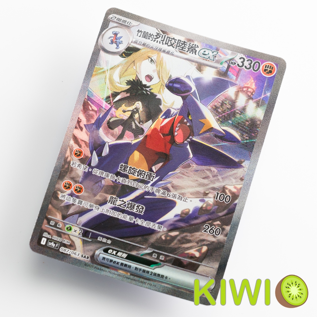 KIWI 🥝 PTCG 中文版 SAR 竹蘭的烈咬陸鯊ex SV9a 087/063 異圖 | 蝦皮購物