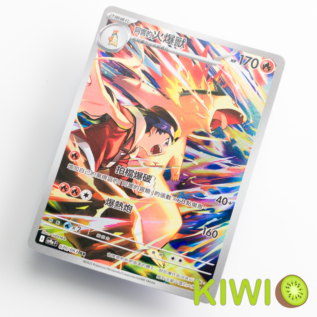 KIWI 🥝 PTCG 中文版 AR 阿響的火爆獸 SV9a 070/063 | 蝦皮購物