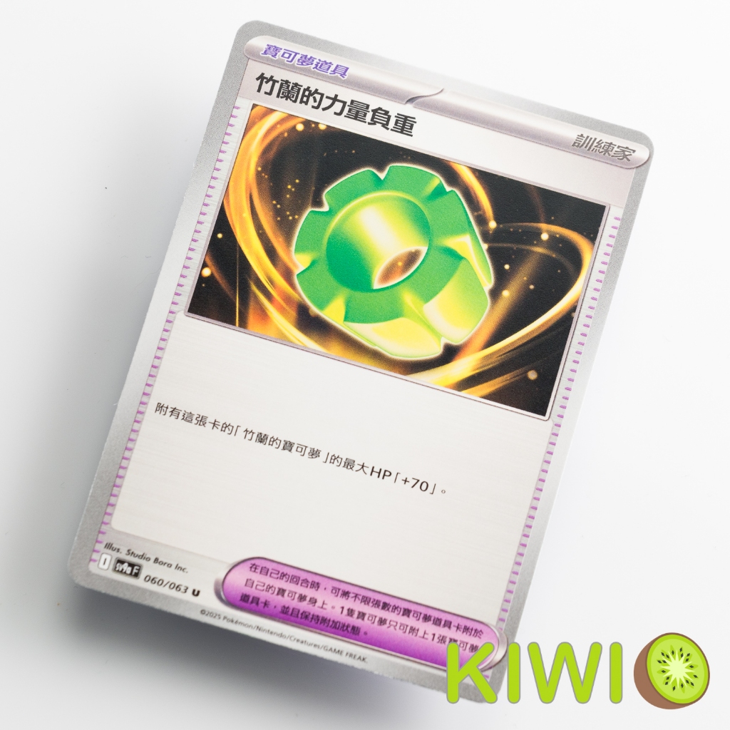 KIWI 🥝 PTCG 中文版 U 竹蘭的力量負重 SV9a 060 | 蝦皮購物
