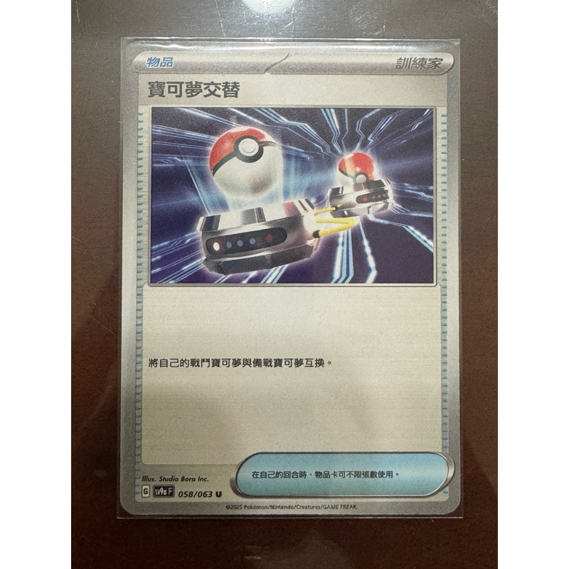 【史萊姆之家】寶可夢卡牌 PTCG 熱風競技場 sv9a 寶可夢交替 058/063 | 蝦皮購物
