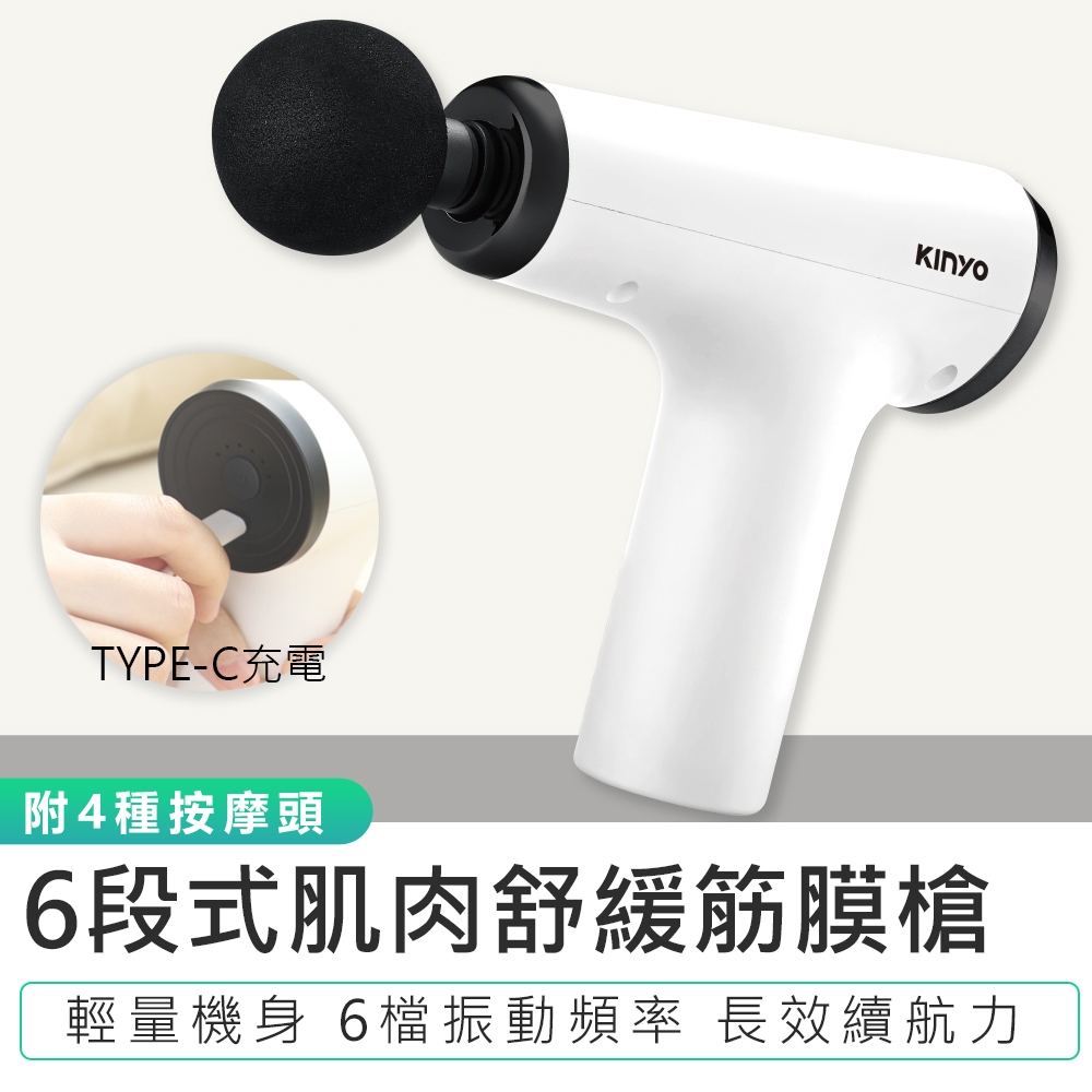 【KINYO】6段式肌肉舒緩筋膜槍 FG-63 筋膜按摩槍 母親節禮物 筋膜槍 隨身按摩槍 震動按摩槍 4種按摩頭 | 蝦皮購物