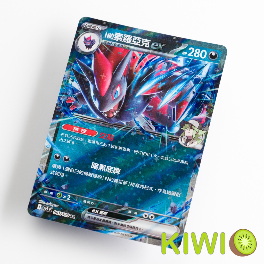 KIWI 🥝 PTCG 中文版 RR N的索羅亞克ex SV9 061 特性 交易 寶可夢卡牌 | 蝦皮購物
