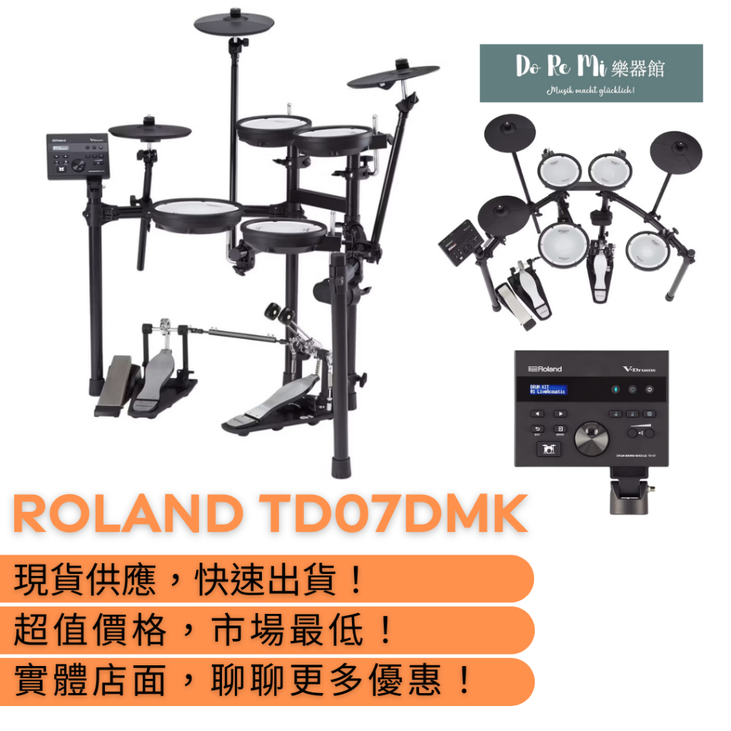 免運！【DoReMi樂器館】Roland TD07DMK 電子鼓 網狀鼓皮 V-Drum 附鼓椅 台灣原廠保固二年 | 蝦皮購物
