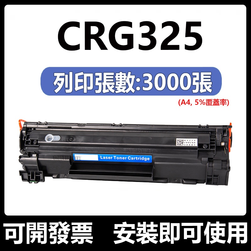 CRT325 CRG325 相容碳粉夾 LBP6000 LBP6030 LBP6030W LBP3050 LBP3018 | 蝦皮購物