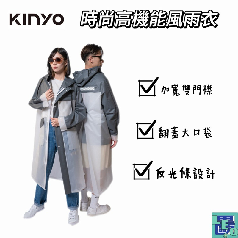 【KINYO】 時尚高機能風雨衣(RCT-667) 雨衣 防風雨衣 風雨衣 連身雨衣 | 蝦皮購物
