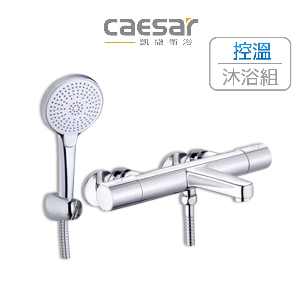 Caesar凱撒衛浴 控溫沐浴龍頭組 控溫龍頭 沐浴龍頭 恆溫沐浴龍頭 溫控水龍頭 TS618 ( 含發票 ) | 蝦皮購物
