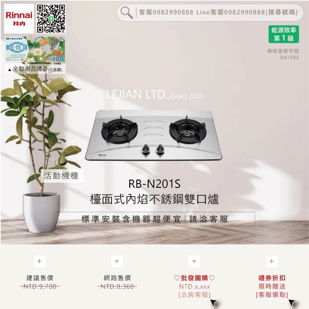 【含機器優惠洽聊聊】林內 RB-N201S 檯面式內焰不銹鋼雙口爐 僅標準安裝價 | 蝦皮購物