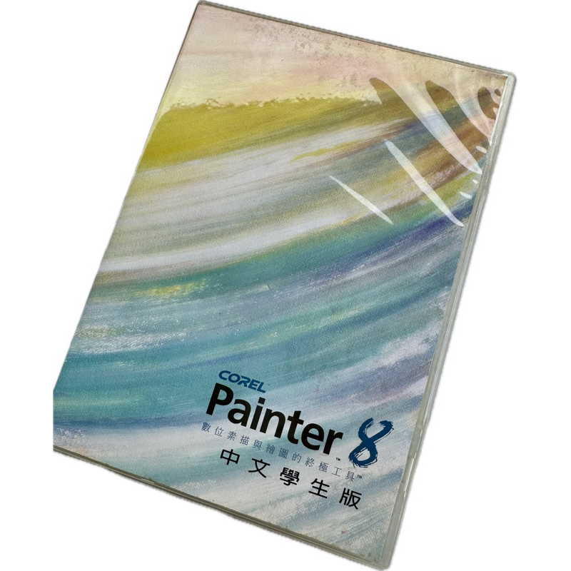 Painter 8 中文學生版安裝軟體 | 蝦皮購物