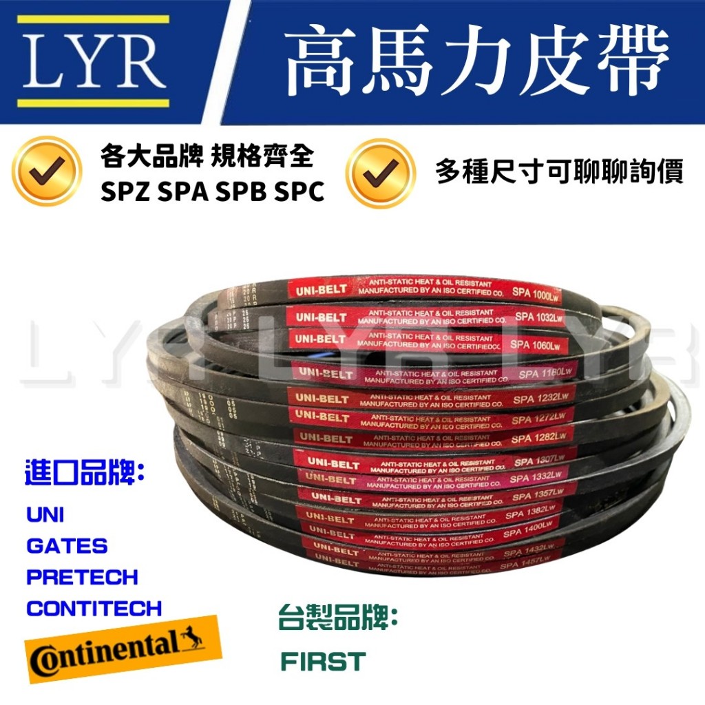 【現貨含稅】 SPA 高馬力皮帶 三角皮帶 空壓機皮帶 SPB SPZ 3V 傳動皮帶 馬達皮帶 工業皮帶 機械皮帶 | 蝦皮購物