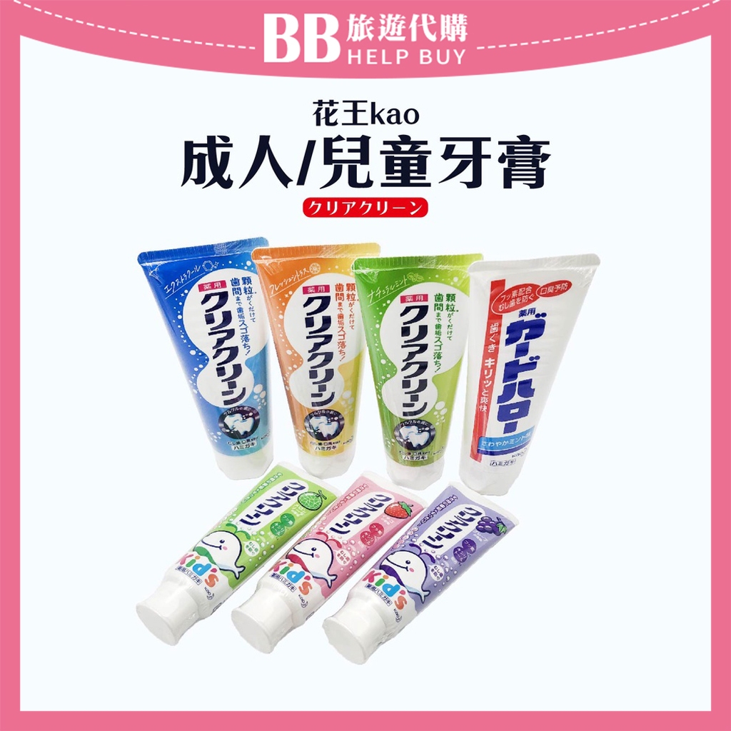現貨 Kao花王牙膏 護齒165g/ 成人牙膏 清新薄荷/酷涼薄荷/柑橘薄荷 /兒童牙膏 哈密瓜/葡萄/草莓 | 蝦皮購物