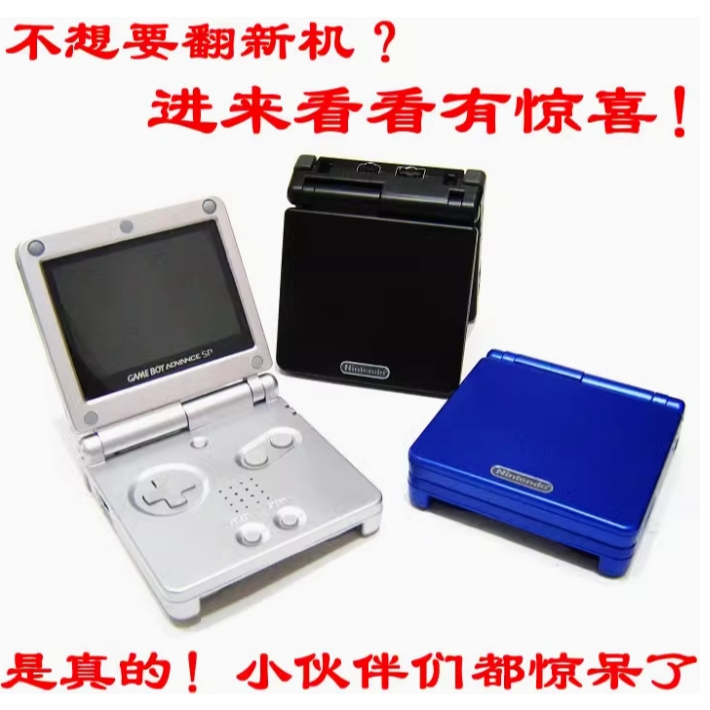 上新原裝換殼GAMEBOY系列GBA SP GBASP遊戲機掌機 SP高亮 遊戲卡可選可開票 | 蝦皮購物