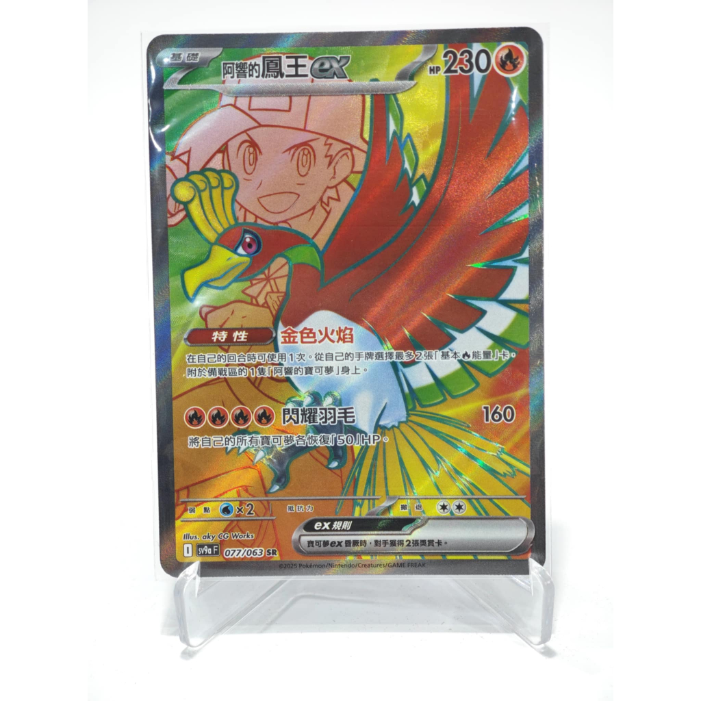 【寶藏角落】阿響的鳳王ex SR sv9a F I 077/063 熱風競技場 寶可夢卡 正版中文 寶可夢卡牌 PTCG | 蝦皮購物