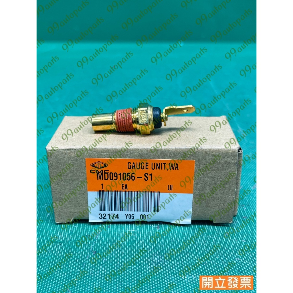 【汽車零件專家】三菱 ZINGER SPACE GEAR 2.4 MD091056-S1 水溫感知器 水溫感應器 原廠 | 蝦皮購物