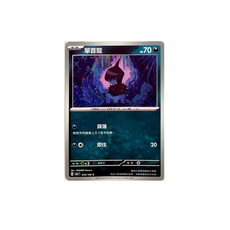 PTCG 《單首龍》 H標 sv8 070/106 C 寶可夢中文版 | 蝦皮購物