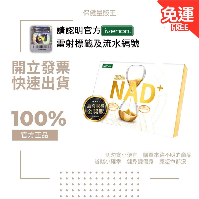 原廠官方授權經銷【附發票.快速出貨】 IVENOR NAD+元氣錠 加強版 NMN EX版元氣錠 | 蝦皮購物