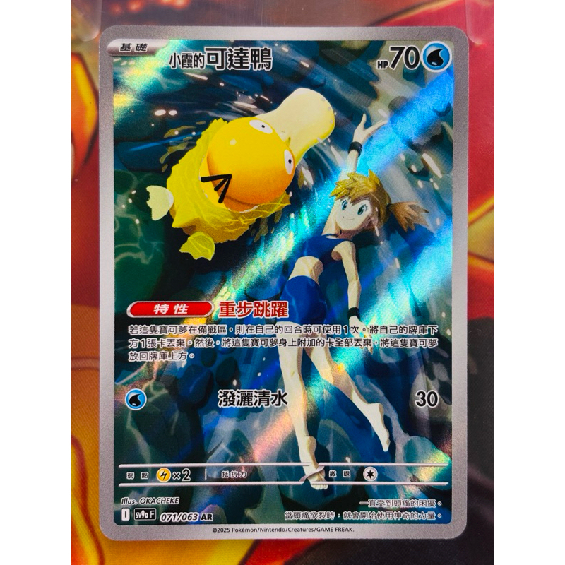 《玩具箱》PTCG 寶可夢集換式卡牌中文版 熱風競技場 SV9A 小霞的可達鴨AR | 蝦皮購物