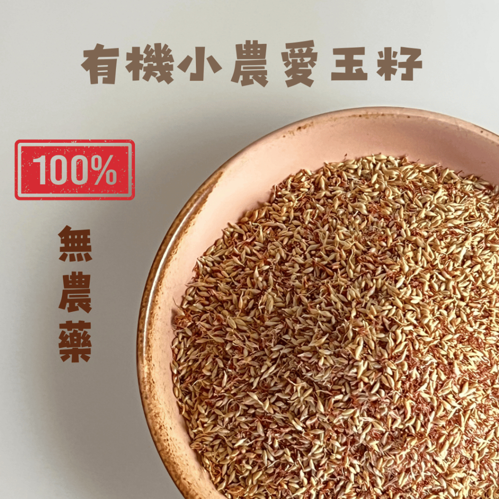 消暑聖品 純天然愛玉籽 愛玉 附搓洗袋 高山愛玉籽 檢驗合格 野生愛玉 清涼消暑解渴 愛玉凍 蜂蜜檸檬愛玉凍 高出膠率 | 蝦皮購物