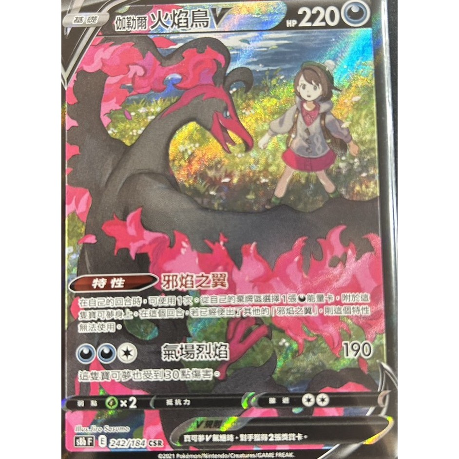 【九蛇小舖】寶可夢 PTCG 中文版 S8b 242 CSR 伽勒爾火焰鳥V (PM8) | 蝦皮購物