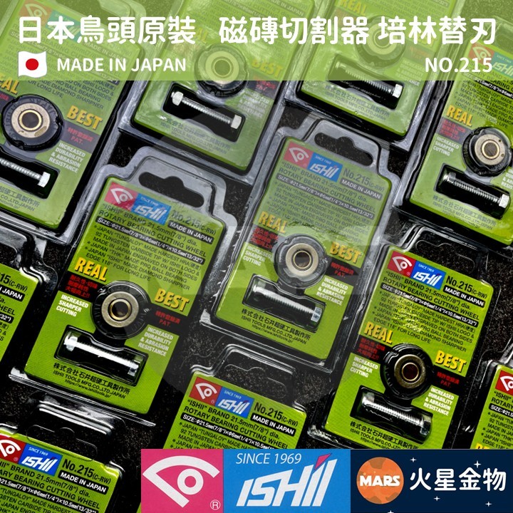 【火星金物】 石井 Ishil 鳥頭牌 磁磚切割器 培林替刃 太裕珠仔 日本原裝 No. 215 雙管切台 磁磚切台 | 蝦皮購物