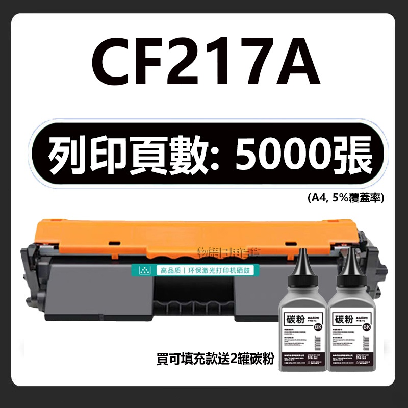 CF217A CF217X 碳粉匣 M130fn M130fw M130nw M132a M132fn M130nw | 蝦皮購物