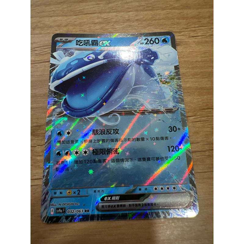 寶可夢 PTCG 中文版 吃吼霸ex SV9a 032/063 RR 閃卡 | 蝦皮購物