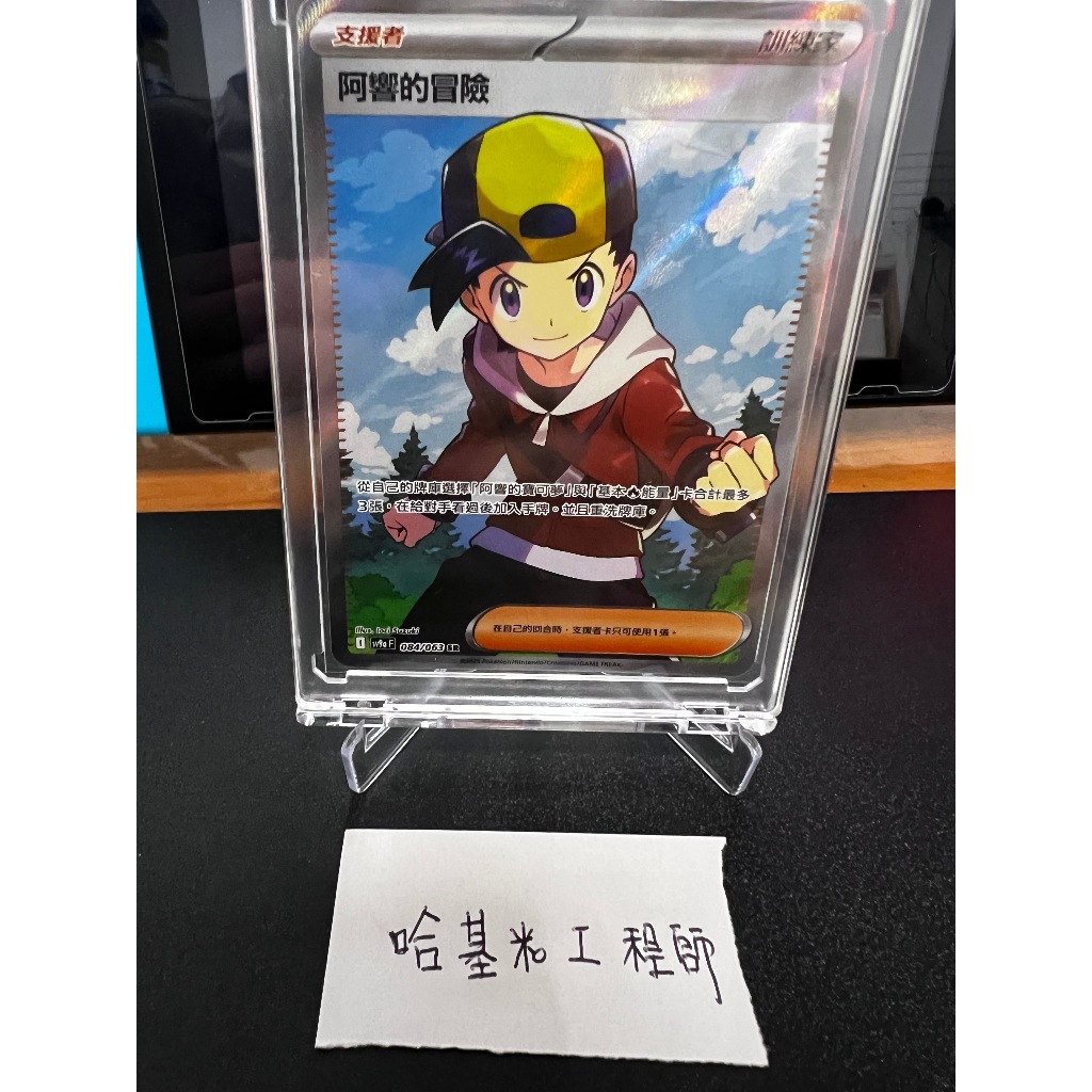 【哈基米】寶可夢 PTCG SR 阿響的冒險 中文版 熱風競技場 sv9aF I標 084/063 | 蝦皮購物