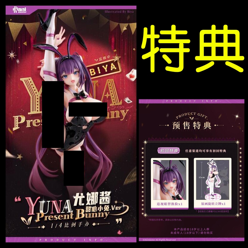 Mine公仔 附特典 大漫匠 Animester BIYA 原畫 甜心小兔 Yuna 尤娜醬 兔女郎 1/4 PVC | 蝦皮購物