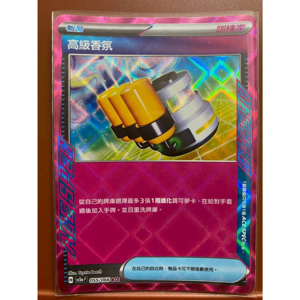 【豐豆】現貨ACE卡 高級香氛 055/066 緋紅薄霧 PTCG | 蝦皮購物