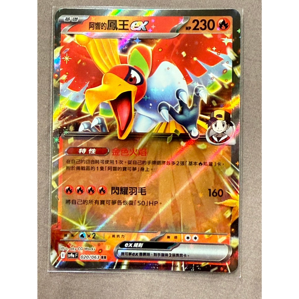 【PTCG】 寶可夢 中文版 阿響的鳳王 ex 020/063 | 蝦皮購物