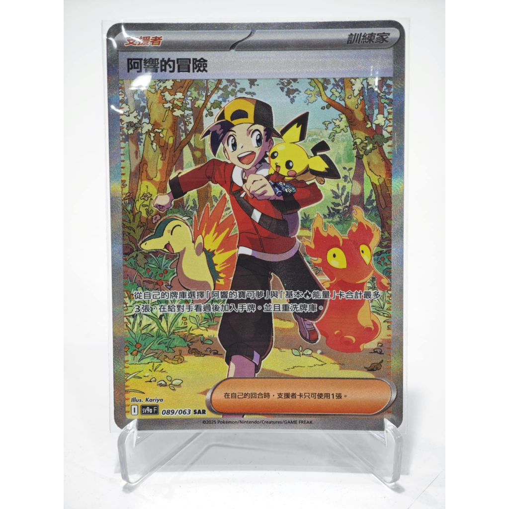 【寶藏角落】阿響的冒險 SAR sv9a I 089/063 熱風競技場 支援者卡 正版中文 寶可夢卡牌 PTCG | 蝦皮購物