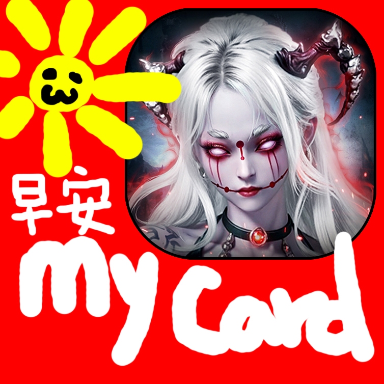 MyCard 300點點數卡(深淵：不滅者) | 蝦皮購物