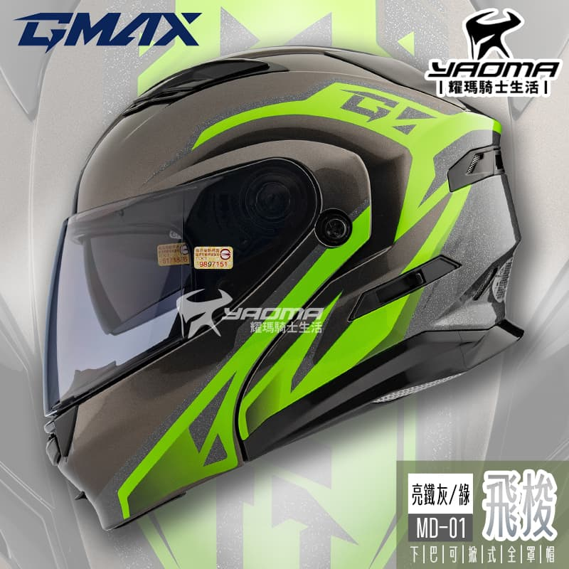 GMAX 安全帽 MD-01 飛梭 鐵灰綠 亮面 可樂帽 下巴可掀 全罩 雙D扣 內鏡 MD01 SM5 耀瑪騎士 | 蝦皮購物