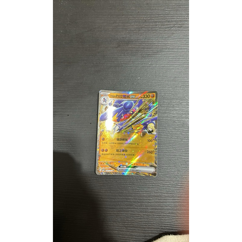 寶可夢PTCG中文版 SV9a 044 竹蘭的烈咬陸鯊Ex RR | 蝦皮購物