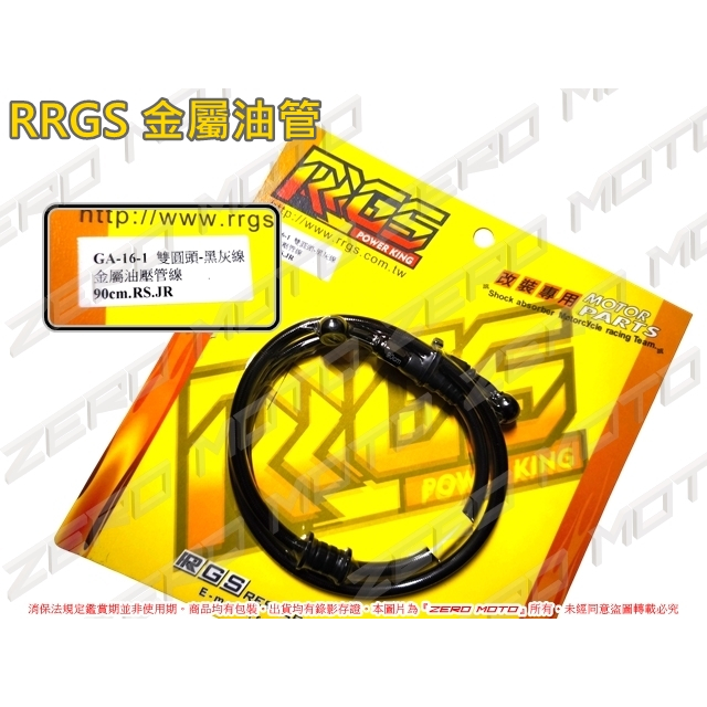 ZeroMoto☆RRGS 金屬油管 JETS,LIMI,CUXI,RS,VJR,RX,DIO,BWS,勁戰 | 蝦皮購物