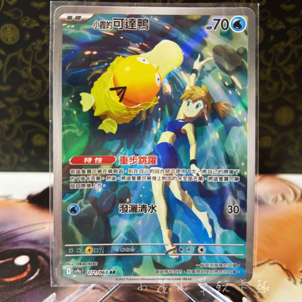 *小花小草* 小霞的可達鴨 AR 中文版 普卡 sv9a PTCG 寶可夢 071/063 熱風競技場 | 蝦皮購物