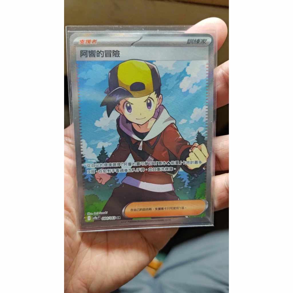 寶可夢PTCG 熱風競技場 sv9a F 阿響的冒險 SR 084/063 | 蝦皮購物