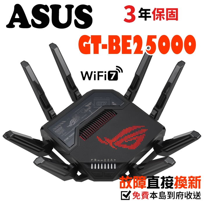 ASUS 華碩 ROG Rapture GT-BE25000 WiFi 7 四頻 電競 路由器/分享器 | 蝦皮購物