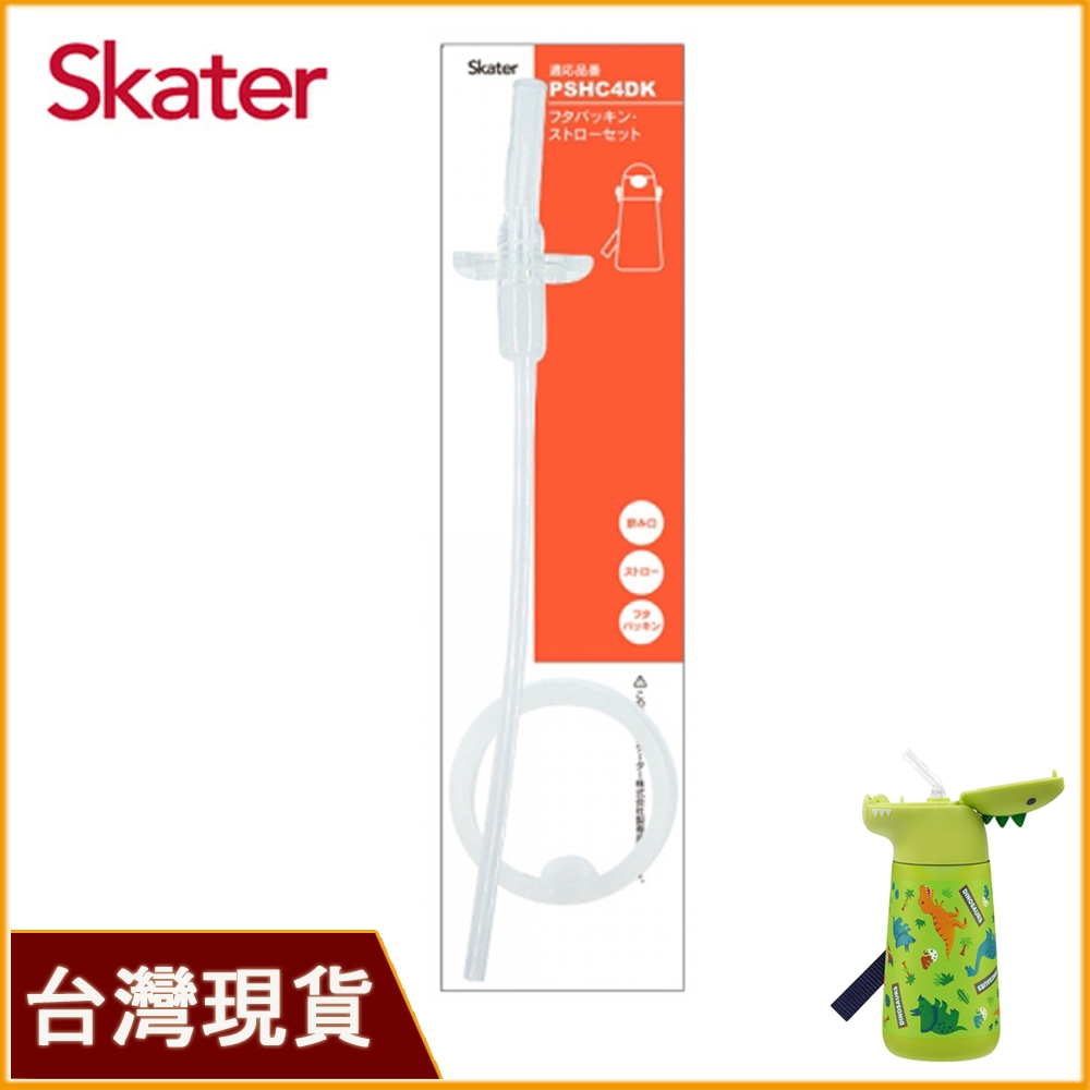 skater 吸管上蓋組｜SSH4D｜PSHC4DK｜恐龍水壺｜立體恐龍吸管水壺｜替換吸管組 | 蝦皮購物