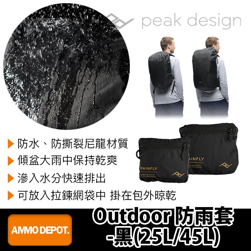 【彈藥庫】PEAK DESIGN Outdoor 防雨套-黑(25L/45L) #AFD0505 | 蝦皮購物
