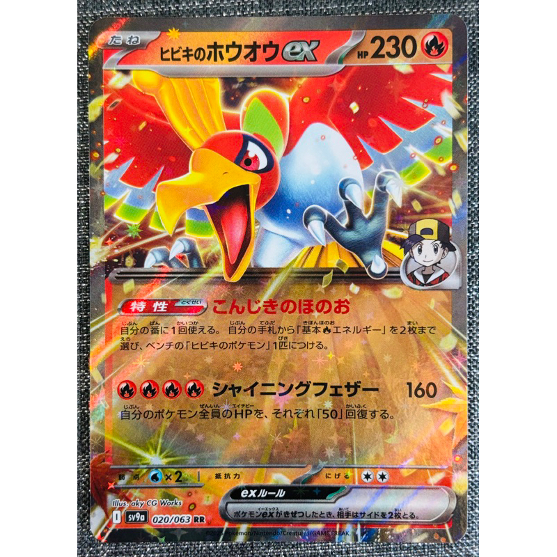 [町屋PTCG] 寶可夢PTCG日版 熱風競技場SV9a 阿響的鳳王ex 020/063 RR | 蝦皮購物