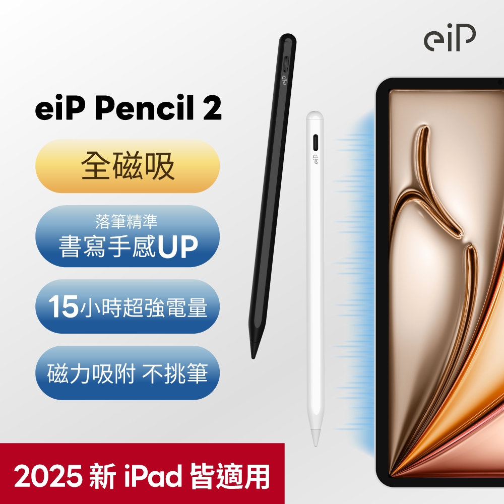 【eiP Pencil 2 iPad觸控筆】iPad11/ Pro/ Air5.6.7 M2 M3 M4 M5 11" | 蝦皮購物