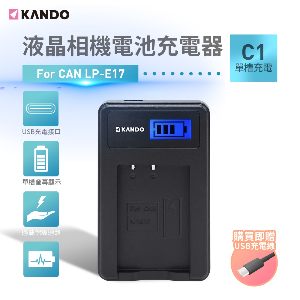 Kamera x Kando Canon LP-E17 相機電池 液晶充電器 USB充電 | 蝦皮購物
